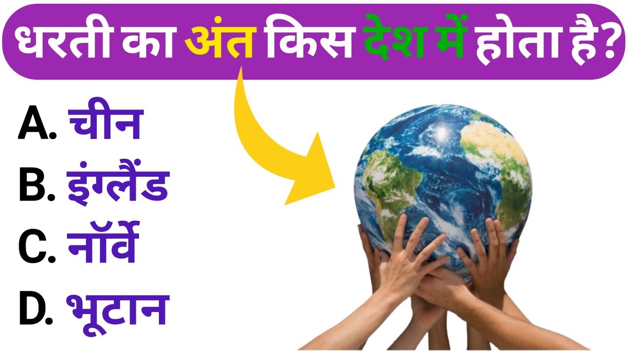 GK Question || Gk In Hindi || Gk Question and Answer || General ...