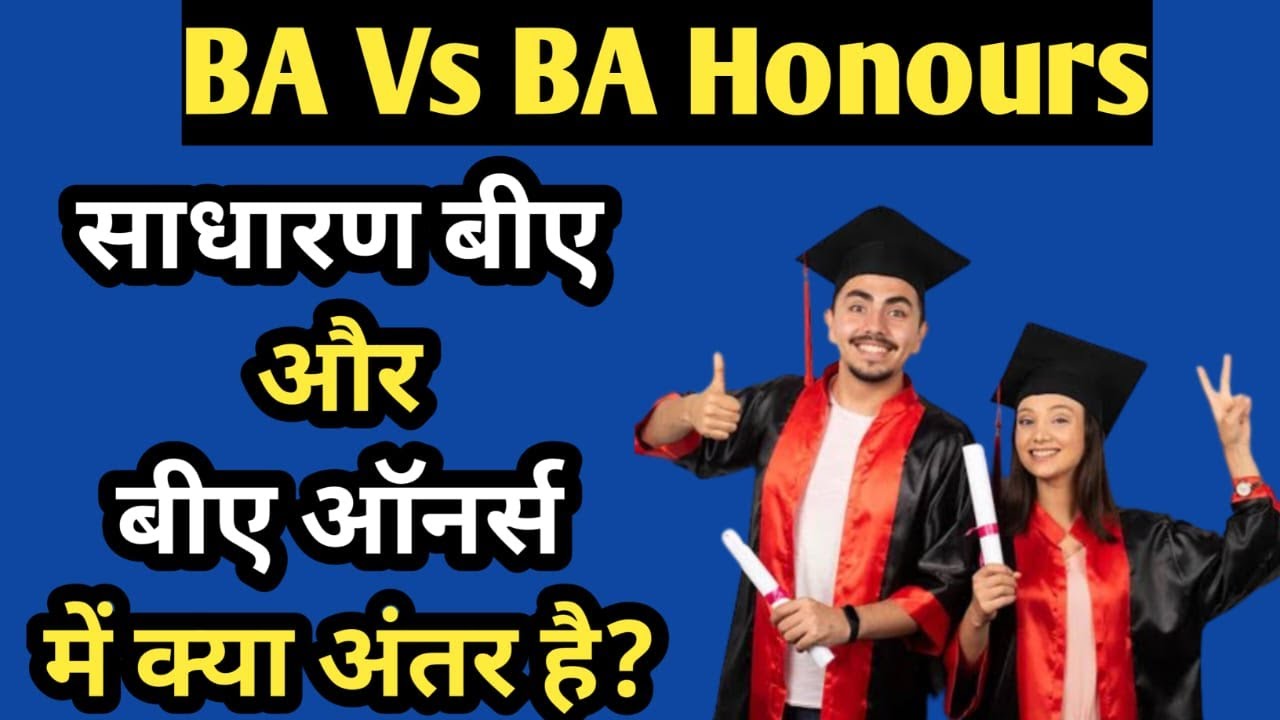 BA Programme और BA Honours में क्या अंतर है? | BA VS BA Honours Which ...