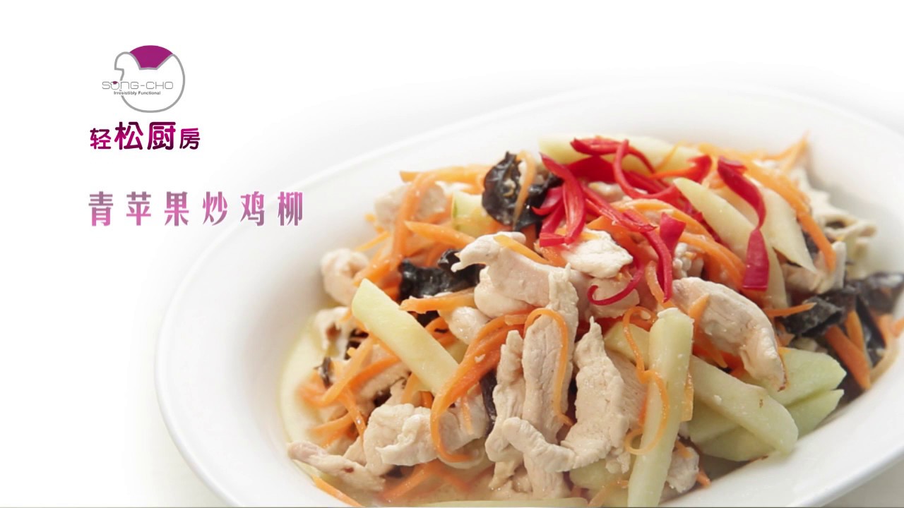 Song-Cho SONG COOKING: Chicken with Green Apple (Function Wok) - YouTube