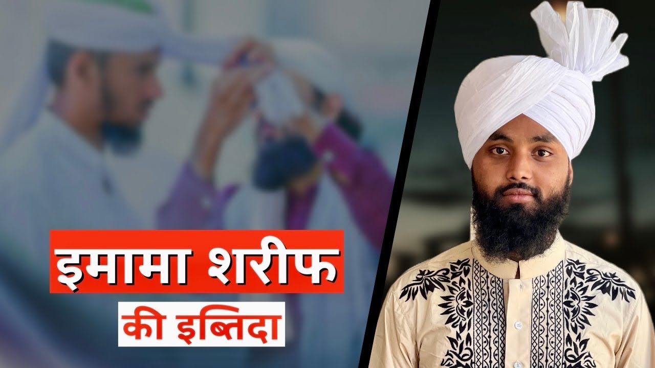 imama shareef ki ibtida.? by Muhammad Mustafa Raza #imamah #thehidaya ...