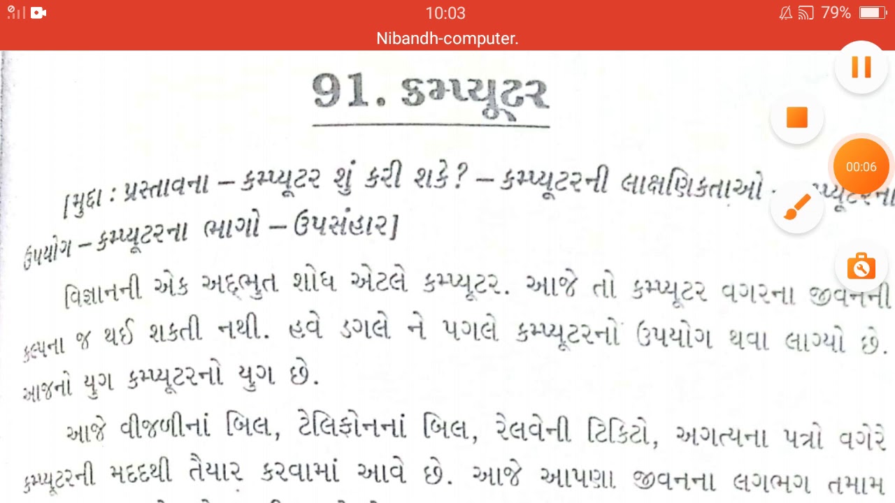 Std-9/10,sub-guj,nibandh-computer - YouTube