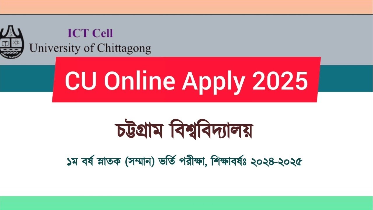 CU apply online 2025. Chittagong University 2025 apply online. বিশেষ ...