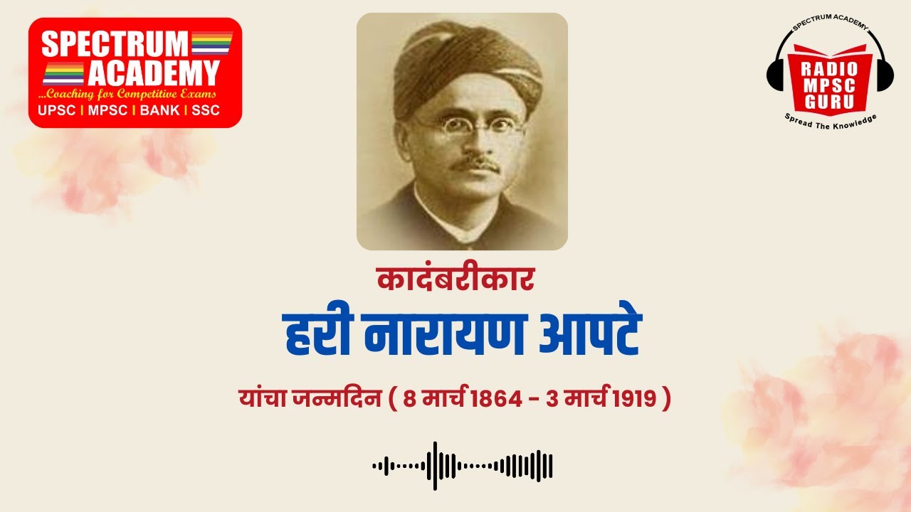 8 MARCH HARI NARAYAN APTE आजचे व्यक्तिविशेष: हरी नारायण आपटे - YouTube