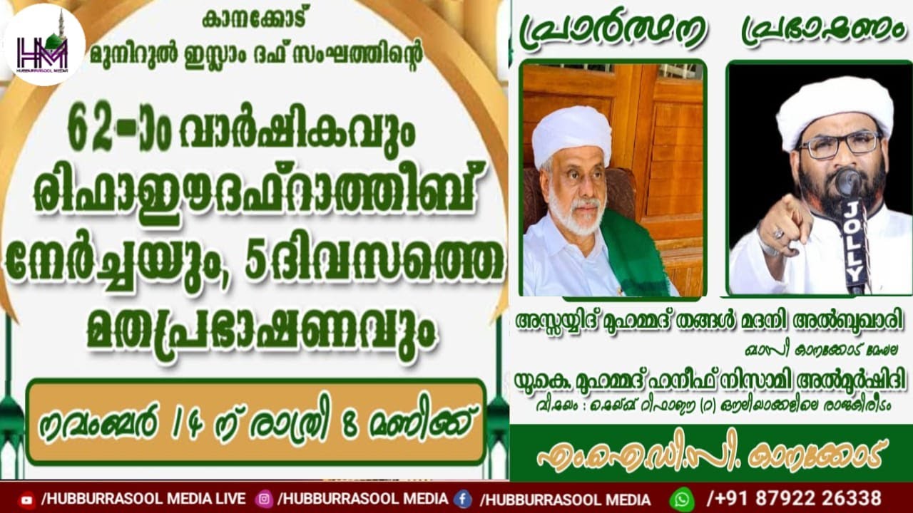 Muneerul Islam Daff Committee 62nd Anniversary and Rifai daff ratheeb ...