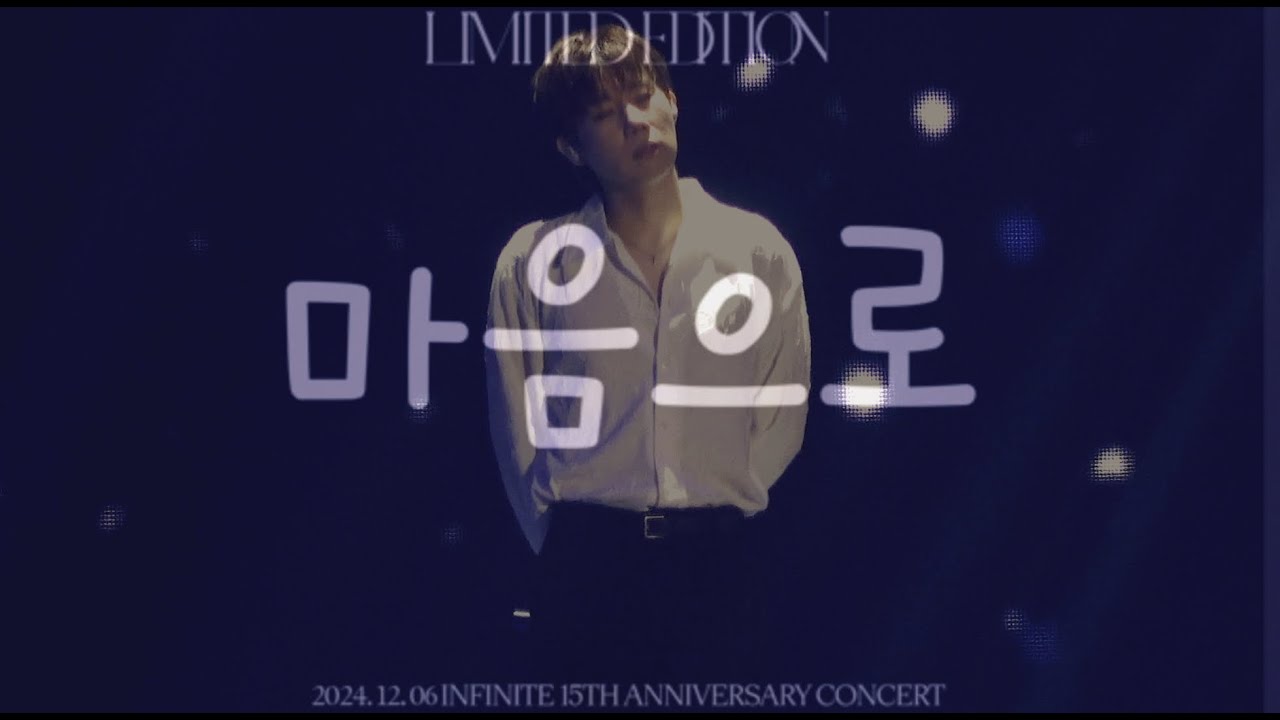 [4K] 241206 INFINITE 15TH ANNIVERSARY CONCERT [LIMITED EDITION] 🎵마음으로🎵 ...