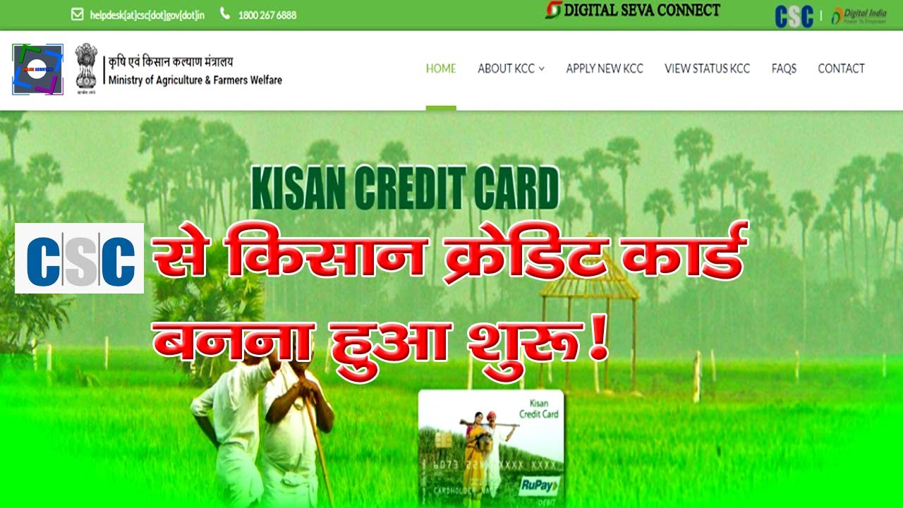 CSC Se Kissan Credit Card Online Kaise Apply Kare. - YouTube