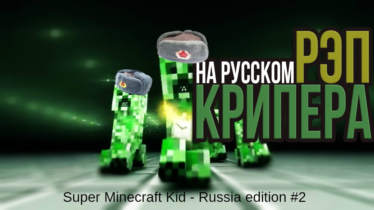 Super Minecraft Kid - Russia Edition episode 2 - YouTube