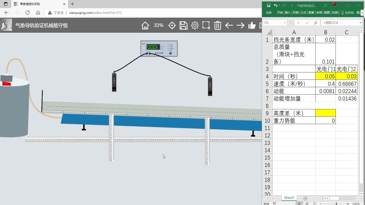 气垫导轨验证机械能守恒(Air-cushion rails verify the conservation of mechanical ...