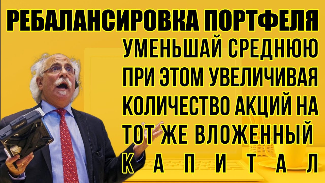 Ребалансировка и изменение портфеля Инвестиции в АКЦИИ РФ Фондовый