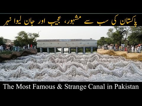 Most famous canal in Pakistan l BRB nehar Kasur l Famous place - YouTube