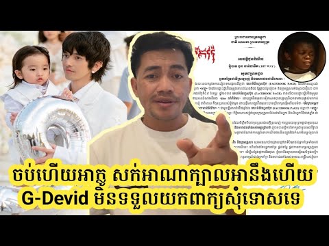 ចប់ហើយ ! អាក្លូ សក់អាណាក្បាលអានឹងហើយ / G-Devid មិនព្រមទទួលយកពាក្យសុំទោសឡើយ - YouTube