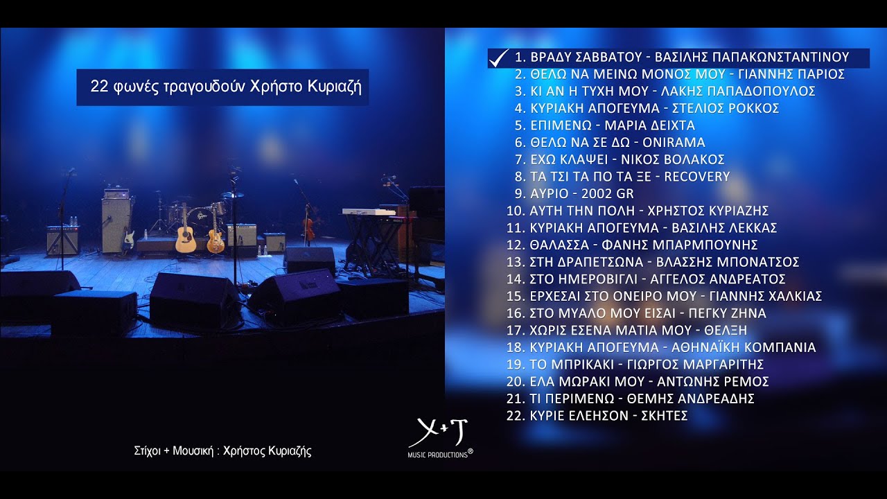 01. Βράδυ Σαββάτου - Βασίλης Παπακωνσταντίνου / Στίχοι+Μουσική: Χρήστος ...