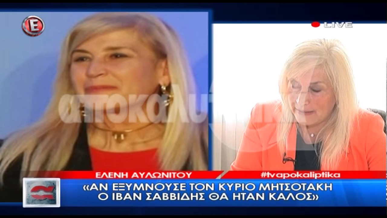 Η ΕΛΕΝΗ ΑΥΛΩΝΙΤΟΥ ΒΑΦΤΙΖΕΙ ΤΟ ΨΑΡΙ ΚΡΕΑΣ ΚΑΙ ΜΑΣ ΛΕΕΙ ΟΤΙ ΤΟ 4ο ...