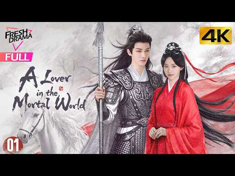【4K Multi-sub】A Lover in the Mortal World EP01 | Zhu Zheng Ting, Lu Yang Yang | 人间惊鸿客 | Fresh Drama