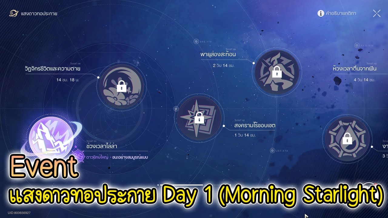 (Event) แสงดาวทอประกาย Day 1 | Honkai Star Rail Morning Starlight - YouTube