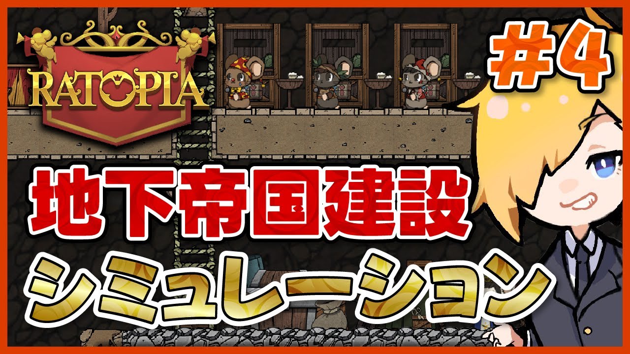 #4 大冒険に出かけよう！【Ratopia/ラットピア】 - YouTube