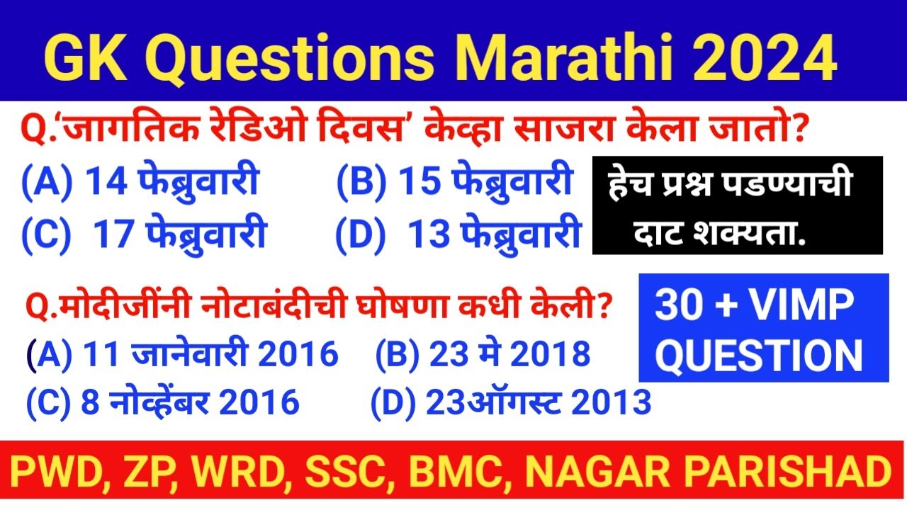 General Knowledge in Marathi | GK Questions Marathi 2024 l GK Questions ...