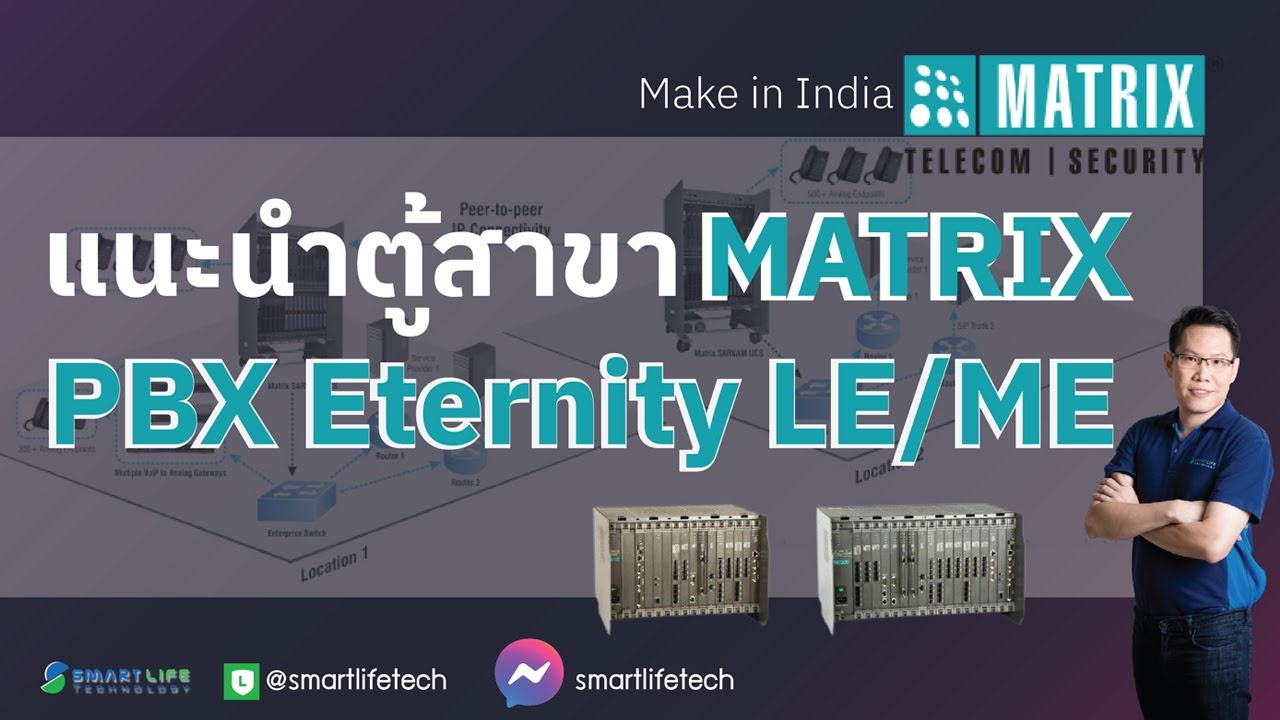 แนะนำ Matrix PBX Eternity LE และ Eternity ME - YouTube