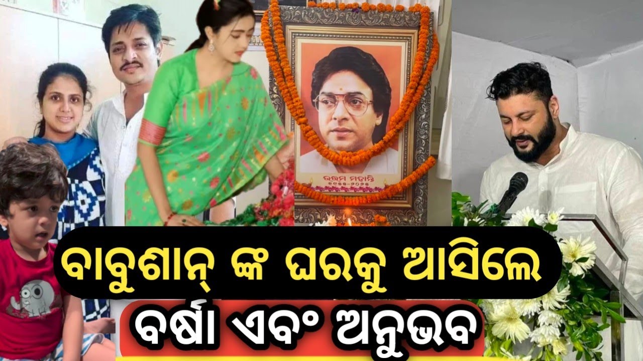 Anubhav mohanty and varsha priyadarshini come to babushan's house ...