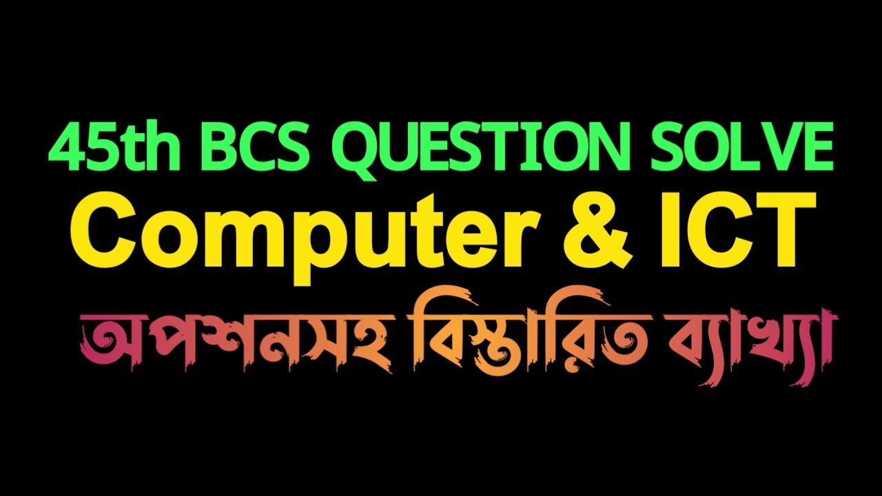 ৪৫তম বিসিএস ব্যাখ্যাসহ কম্পিউটার প্রশ্ন সমাধান | 45th BCS Computer ICT Question Solution - YouTube