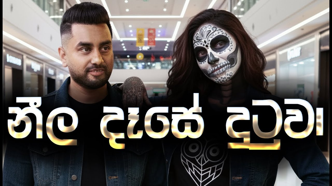 Neela Dase Dutuwa - Romesh Sugathapala - Rock Sani Version - නීල දෑසේ ...