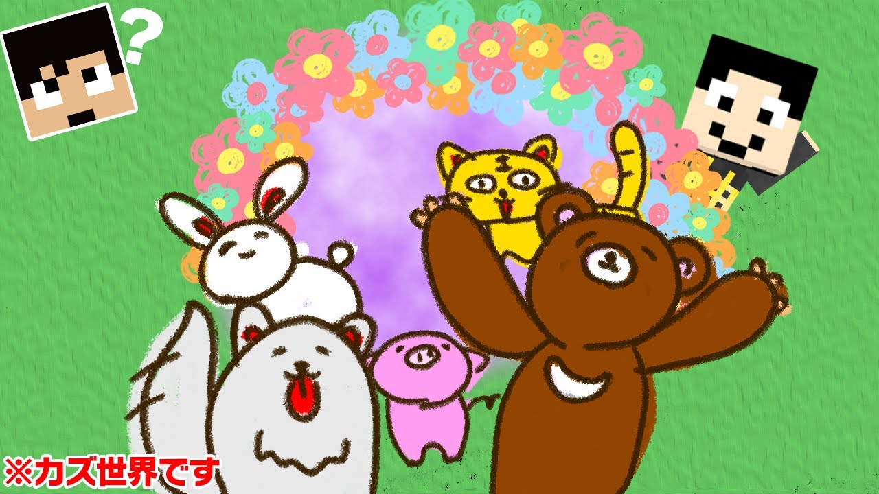 【マイクラ】可愛いペット召喚ゲート出来ました【Java1.17.1】カズ世界#98 - YouTube