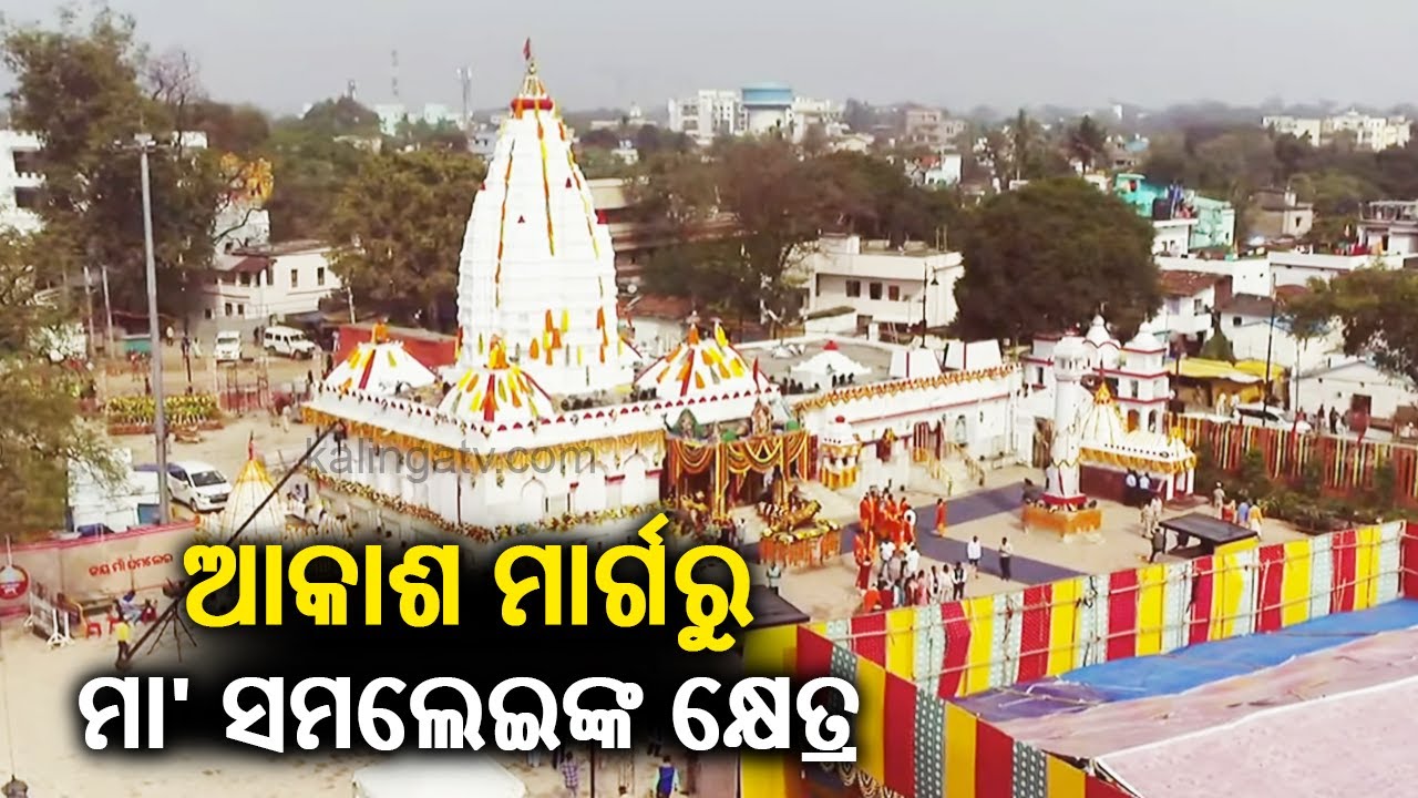 Aerial View of Sambalpur SAMALEI Project Inauguration Ceremony ...