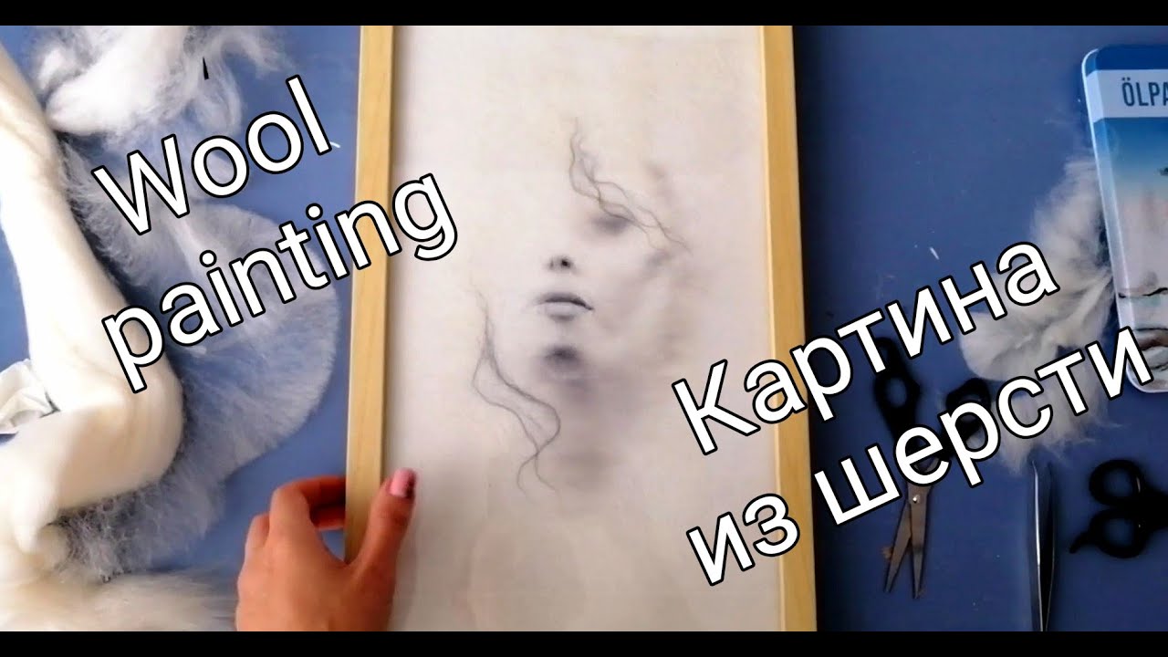 How to paint with WOOL. Wool pictures tutorial. Wool painting - YouTube