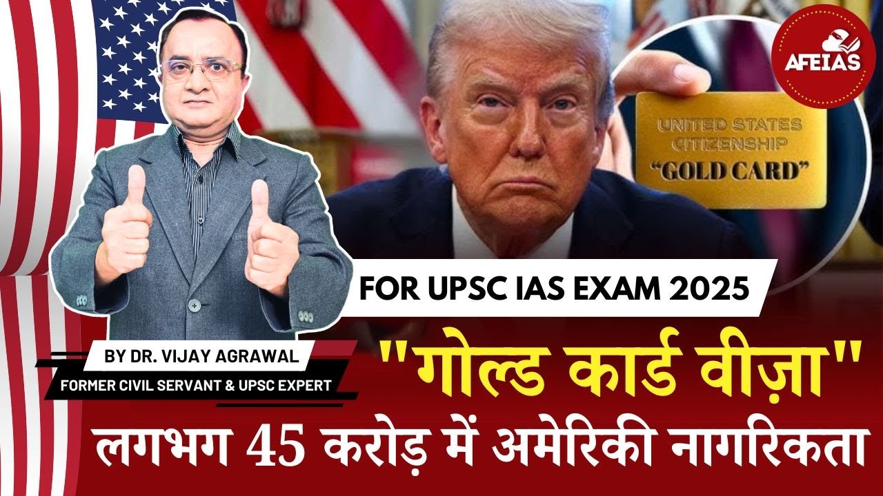 UPSC CSE 2025 : GOLD CARD VISA | DR. VIJAY AGRAWAL | UPSC CIVIL ...