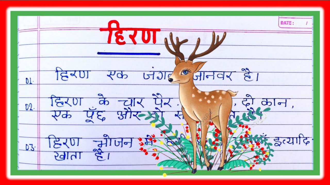 हिरण पर निबंध/Hiran Par Nibandh 10 Line Hindi Mein/10 Lines Essay on ...