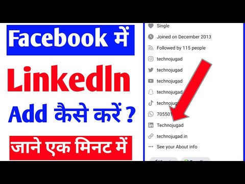 Facebook mein linkedln add kaise kare |how to add Linkedin in Facebook ...