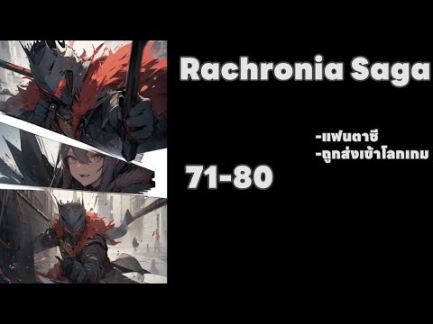 Rachronia Saga 71-80 - YouTube