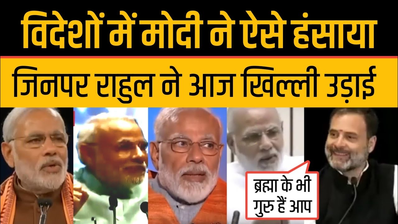 PM Modi Funny Old Video By Supriya Shrinet On Rahul Gandhi Funny On ...