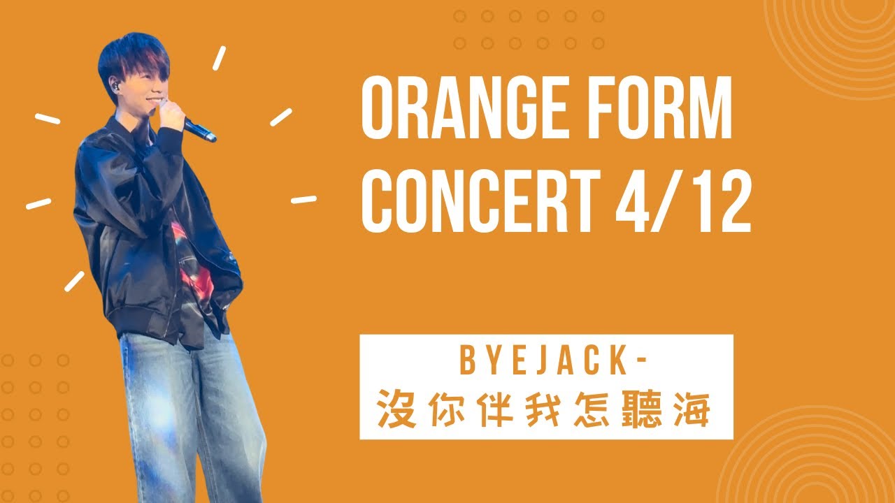 Byejack Orange Form Concert-沒你伴我怎聽海 feat. GooChan (live) - YouTube
