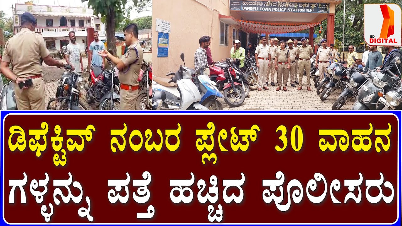 Police Catch Defective Number Plate 30 Bikes | Police On Full Action ...
