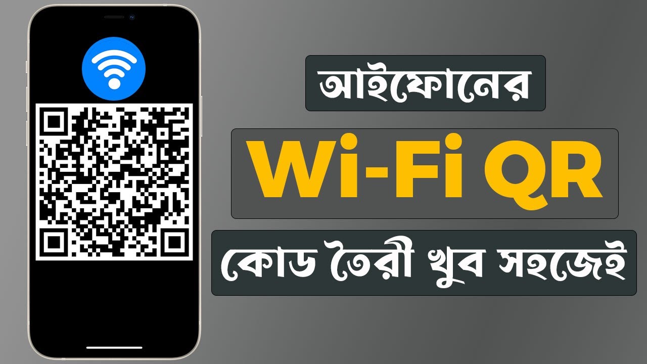 আইফোনের Wi-Fi QR কোড তৈরী করুন সহজেই | How to Create iPhone Wi-Fi QR ...