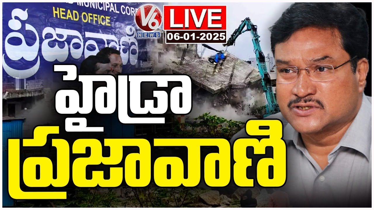 HYDRA Prajavani Program LIVE | Commissioner Ranganath | V6 News - YouTube