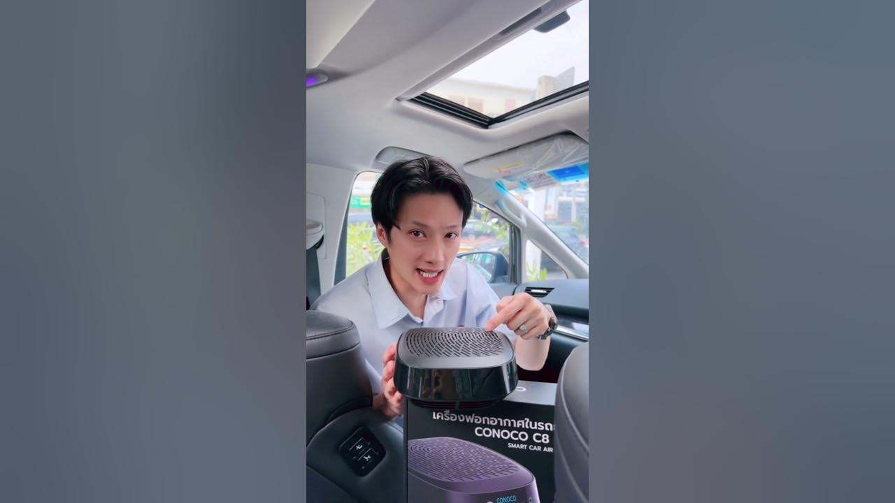 เมื่อมีเครื่องนี้ก็ไม่ต้องกลั้นหายใจอีกต่อไป มาดูกัน #เครื่องฟอกอากาศconoco - YouTube