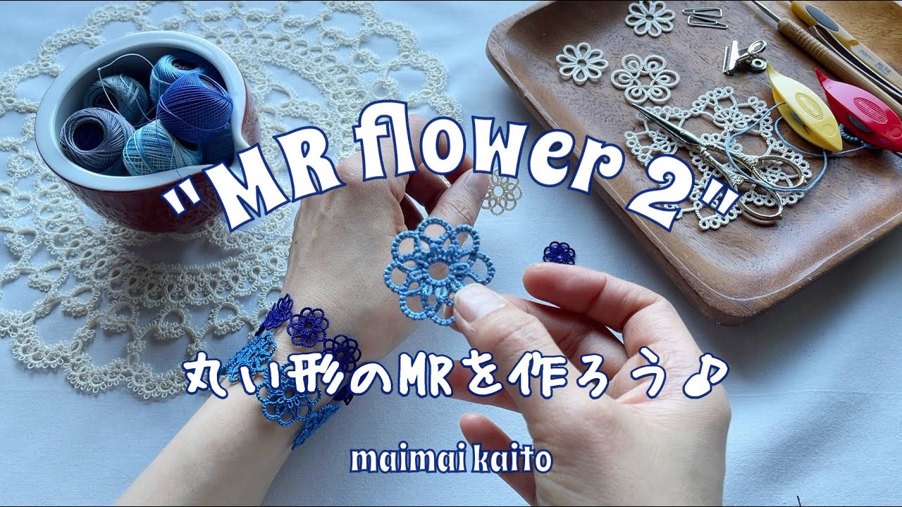 「MRフラワー 2」タティングレース Tatting lace "MR flower 2" - YouTube