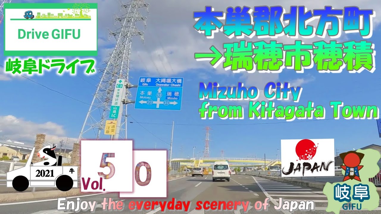2021 Drive GIFU 北方町→瑞穂市 Mizuho City from Kitagata Town - YouTube