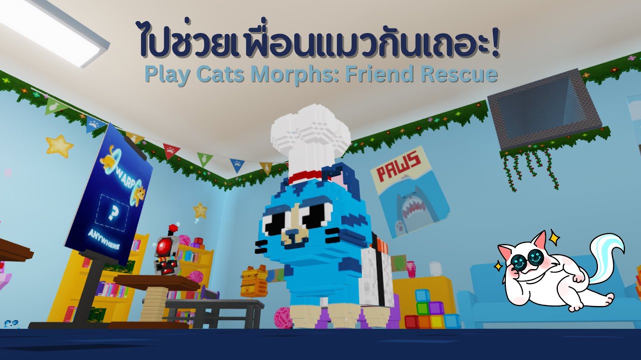 มาเป็นแมวช่วยเพื่อนแมวกันเถอะ! | Roblox - Play Cats Morphs: Friend ...