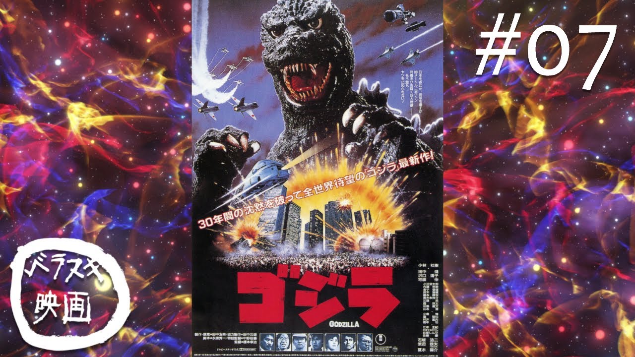 LET'S TALK GODZILLA -Episode 07: The Return of Godzilla (1984) - YouTube