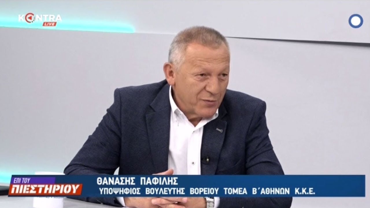 ΠΑΡΕΜΒΑΣΗ ΤΟΥ Θ. ΠΑΦΙΛΗ ΣΤΟΝ ΚΟΝΤΡΑ - YouTube