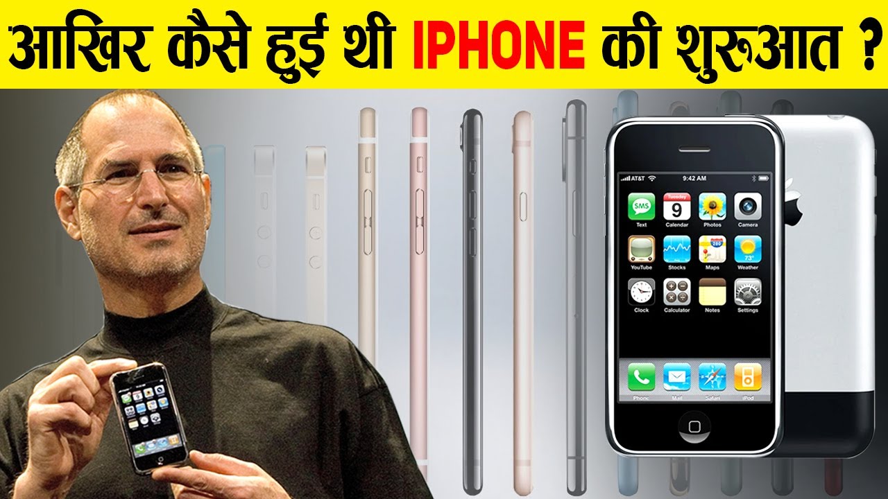 1993 में Launch होने वाला iPhone 2007 में क्यों Launch हुआ? | How Apple ...