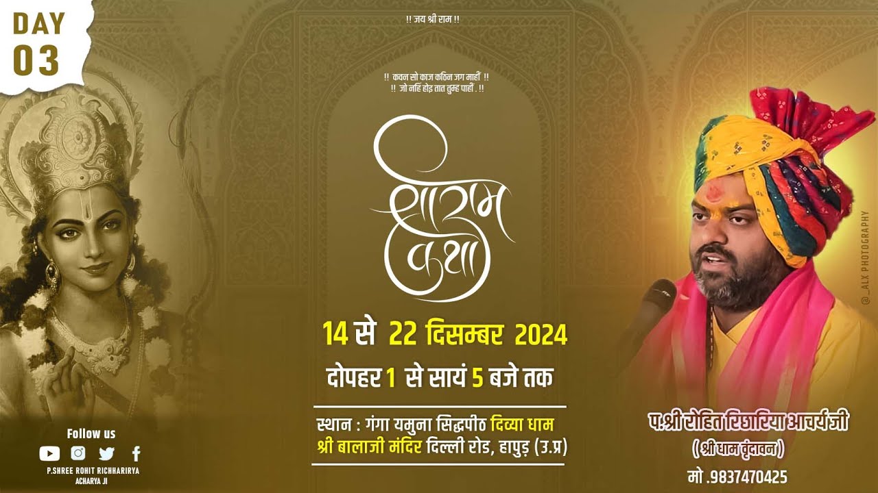 🔴LIVE Day-03 | SHREE RAM KATHA | P.SHREE ROHIT RICHHARIYA JI | DIVYA ...