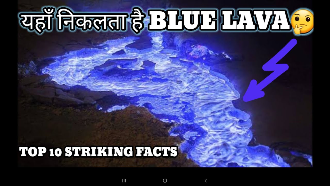 यहाँ निकलता है BLUE LAVA!!🤔😱 ||TOP 10 STRIKING FACTS! - YouTube