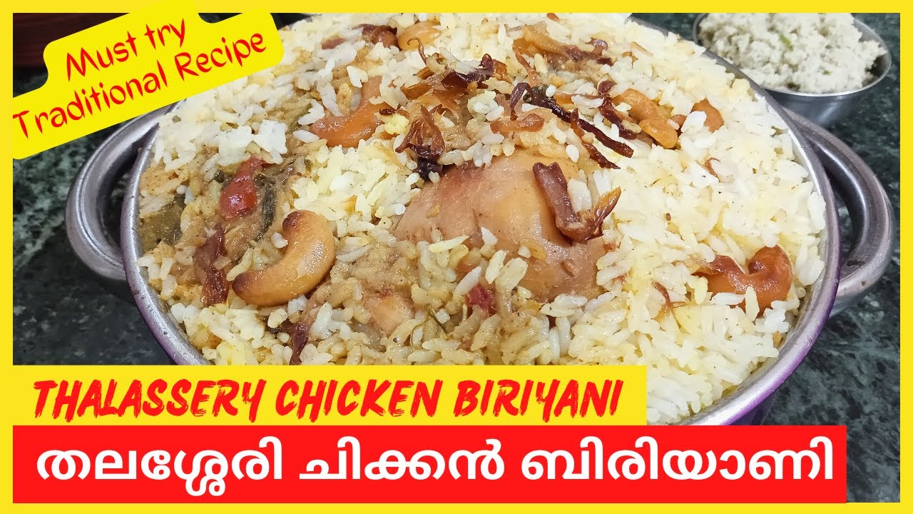 Thalassery Chicken Biryani Malayalam | Thalassery Chicken Biriyani in ...