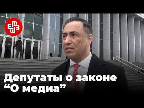 Депутаты о новом законе \