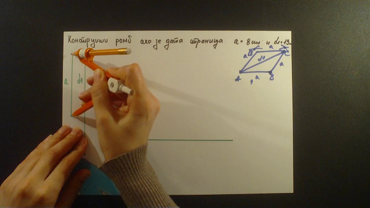 Konstrukcija romba. Data je stranica a i dijagonala d1 - YouTube