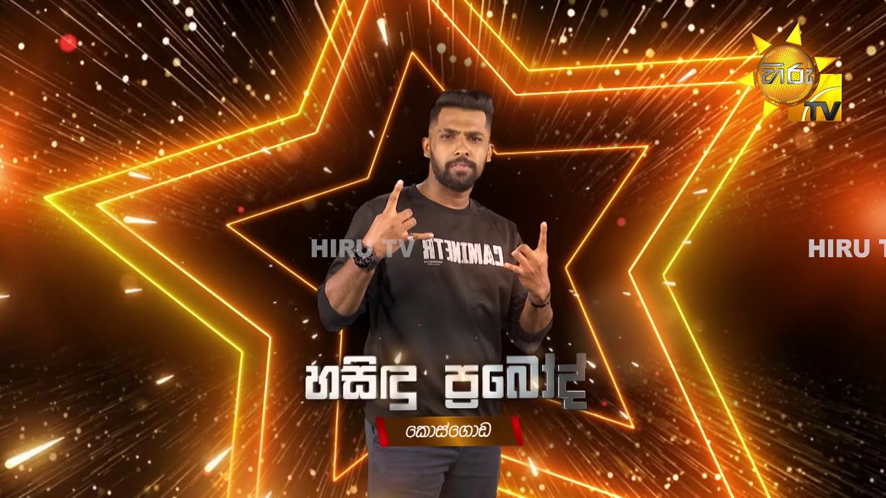 හසිඳු ප්‍රබෝද් - Hasindu Prabod | Hiru Star - Season 04 | EPISODE 17 ...